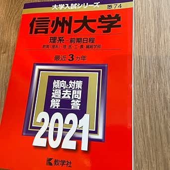 Amazon.co.jp: Shinshu University Science Akamoto 2021 Edition : Toys ...