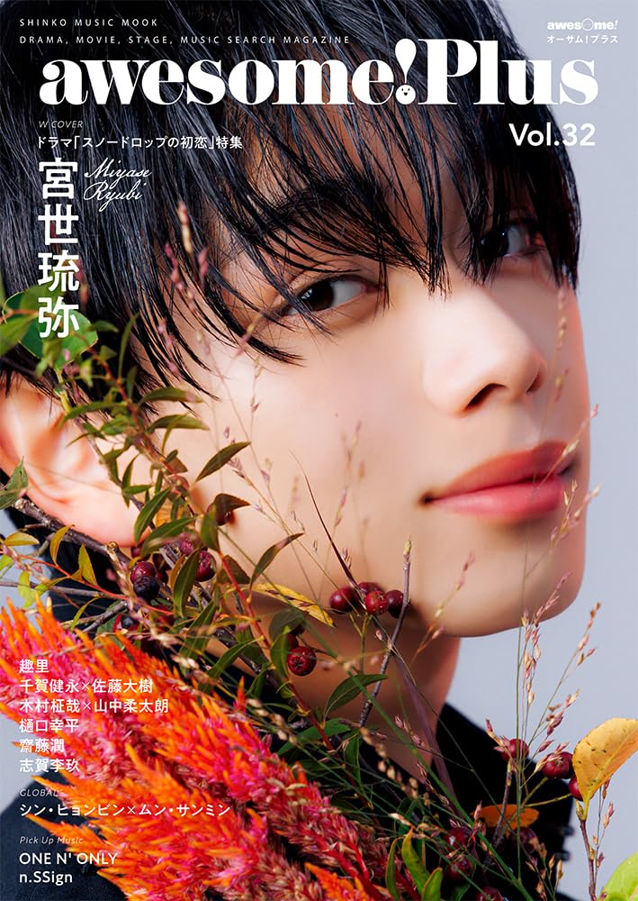 awesome! Plus(オーサム・プラス) Vol.32 (SHINKO MUSIC MOOK) | B-PASS編集部 |本 | 通販 ...