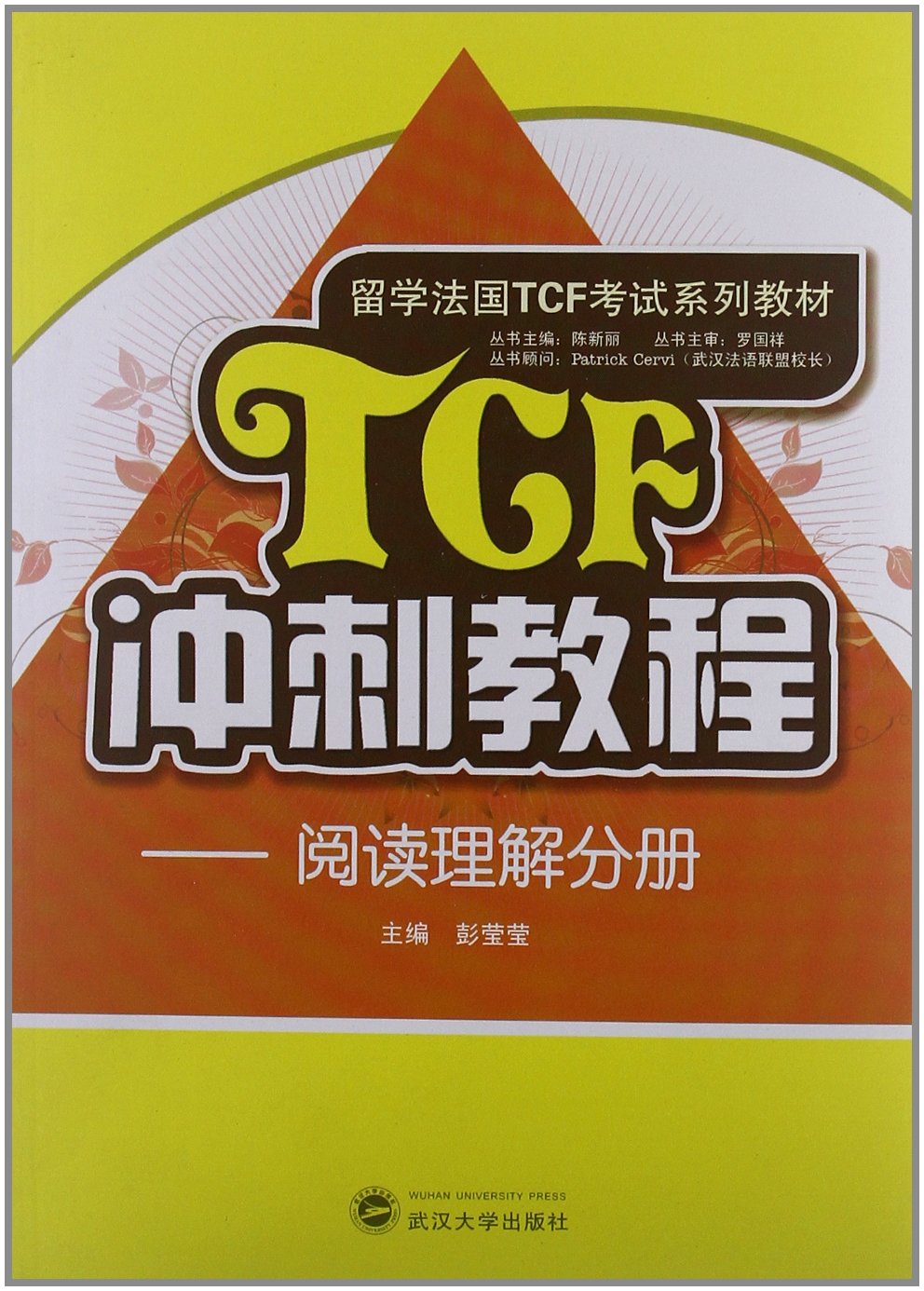 Amazon.com: To studying French TCF exam textbook series TCF sprint ...