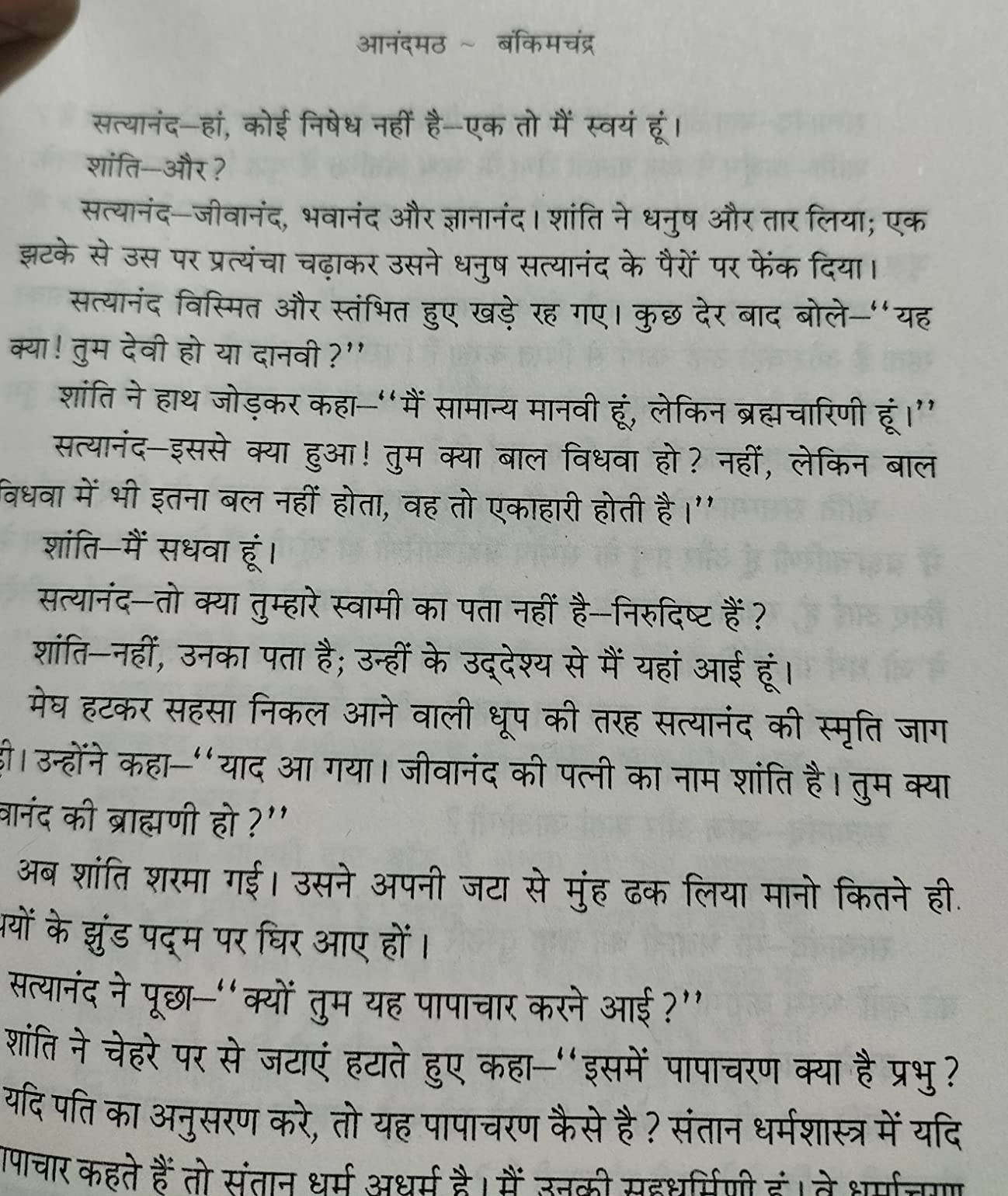 Anandamath (Hindi) : Bankimchandra Chatterjee: Amazon.in: Books