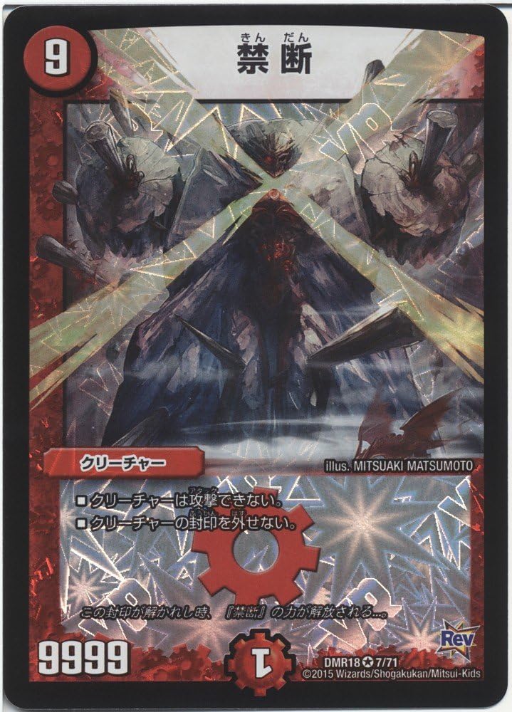 Amazon.co.jp: デュエルマスターズ 禁断 ベリーレア / 時よ止まれミラダンテ!! DMR18 / 革命編 第2章 / シングルカード : おもちゃ