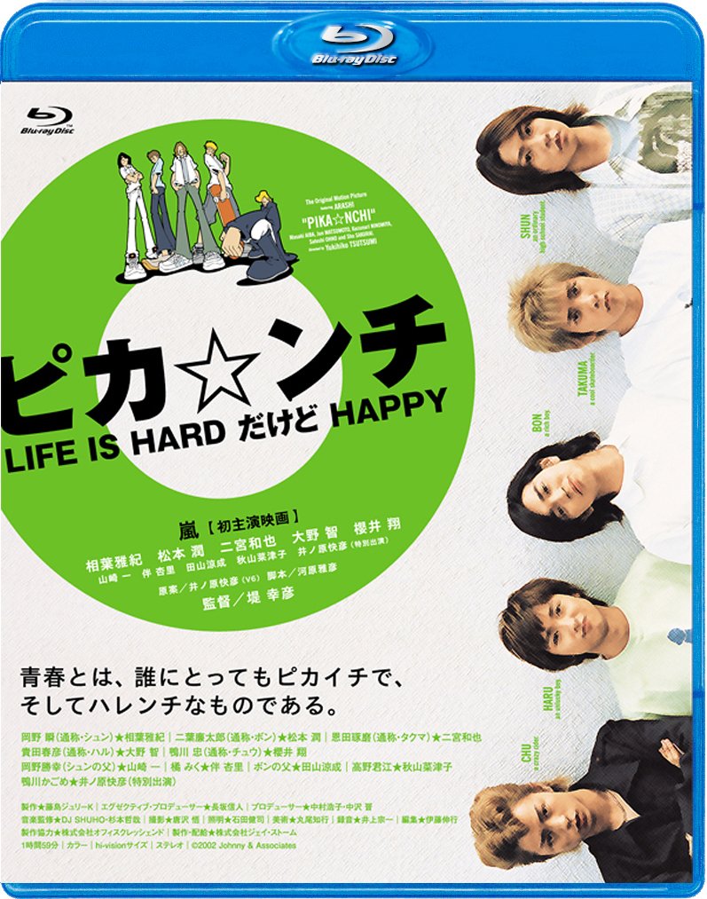 Amazon.com: Japanese Movie - Pika*Nchi Life Is Hard Dakedo Happy [Japan ...