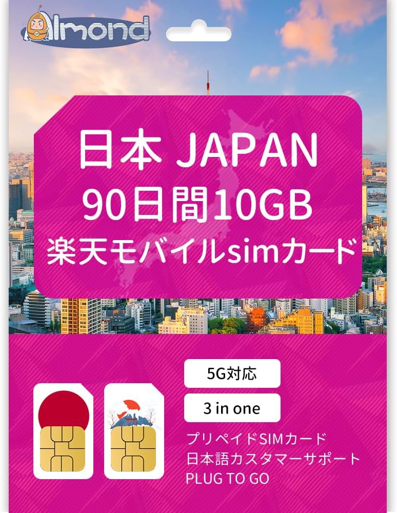 Amazon.co.jp: 【Japan sim】日本国内用 SIMCARD 90日間 10GB プリペイド sim Rakuten キャリア データ通信専用 契約不要 24時間 多言語 ...