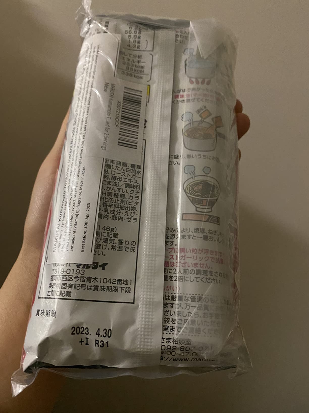 MARUTAI Kumamoto Tonkotsu Instant Noodle Soup Ramen Non-fried For 2 ...
