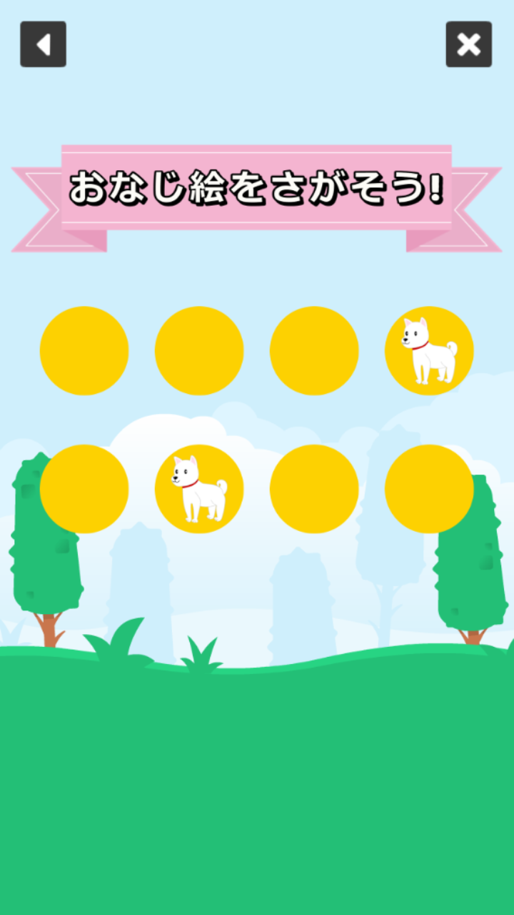 Let's play the memory game!【Free Games】 - App on Amazon Appstore