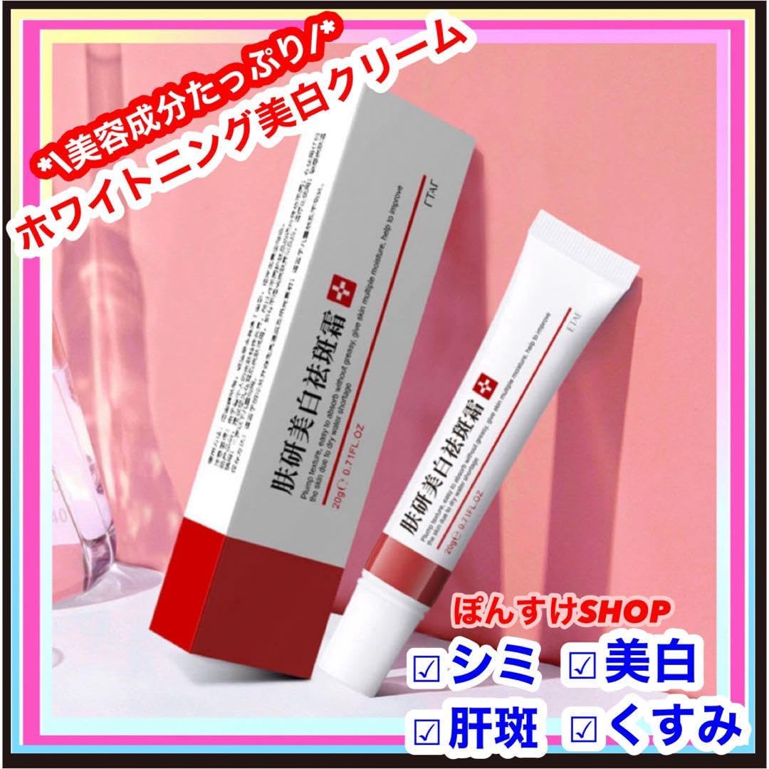 Amazon.co.jp: 正規品EBUG 研美白斑霜 シミ肝斑そばかす 美白クリーム1本 : おもちゃ