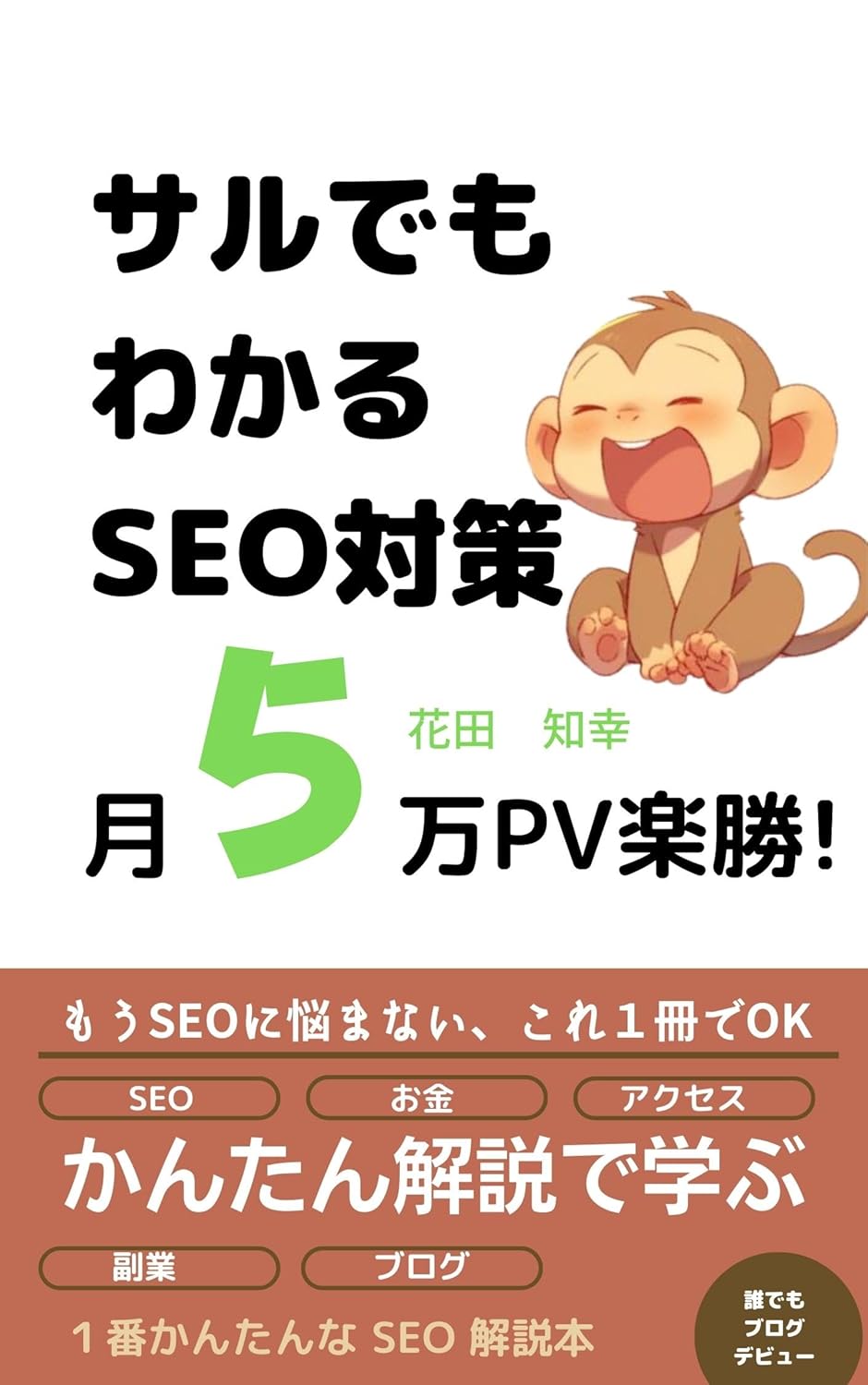 Amazon.com: SEO measures that even a monkey can understand: How to create a website that Google ...