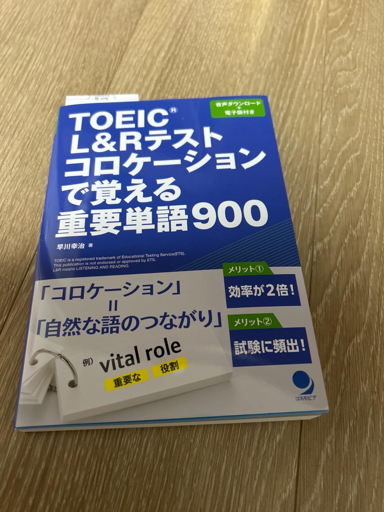 TOEIC®L&Rテスト コロケーションで覚える重要単語900 [音声DL･電子版付] | 早川 幸治 |本 | 通販 | Amazon