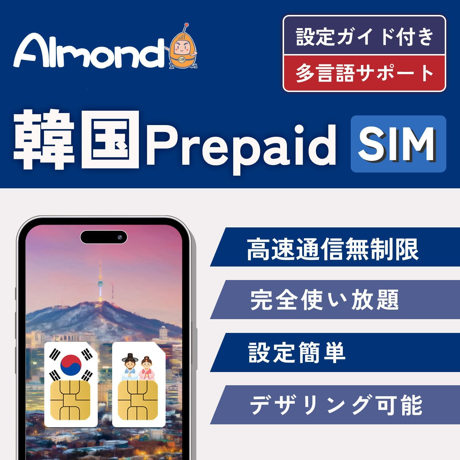 Amazon.co.jp: Almond sim 韓国 sim 4日間 高速データ完全無制限（低速なし） ソウル SIMカード 4G-LTE ...
