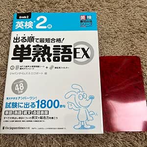 Amazon.co.jp: Eiken Grade 2 Words EX : Office Products