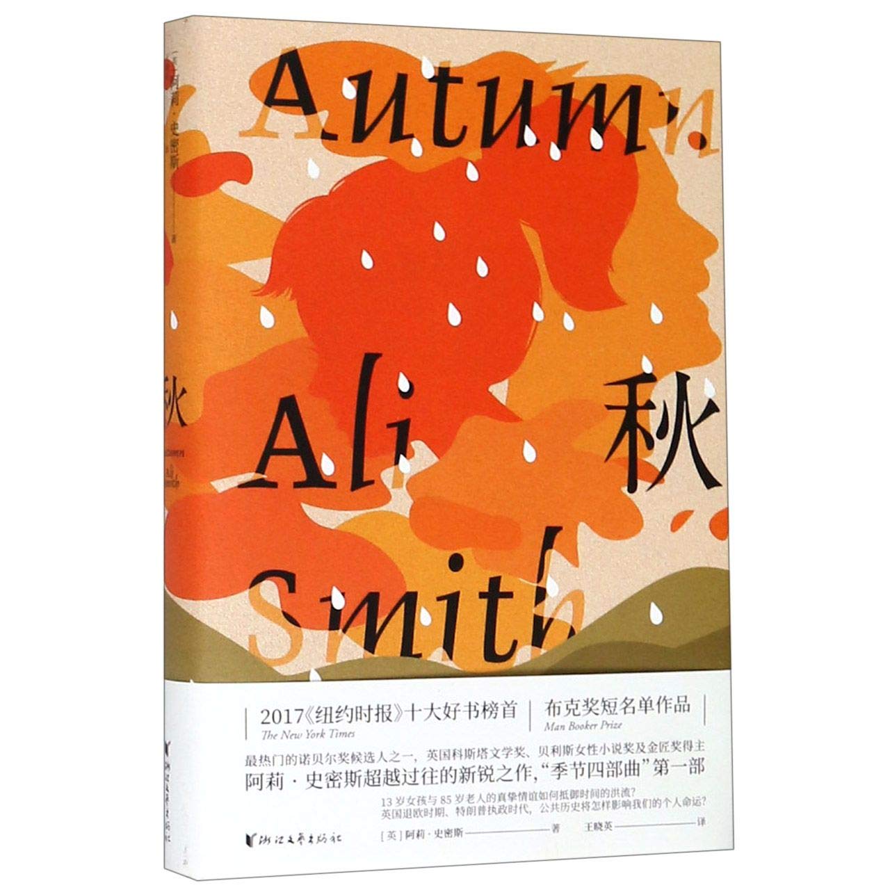 Amazon.com: Autumn (Chinese Edition): 9787533955724: Ali Smith: Books
