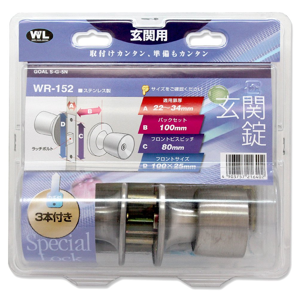 Amazon.co.jp: 和気産業(Waki Sangyo) GOAL 玄関錠 BS100S S-G-5N 錠前 リフォーム 交換 バック ...