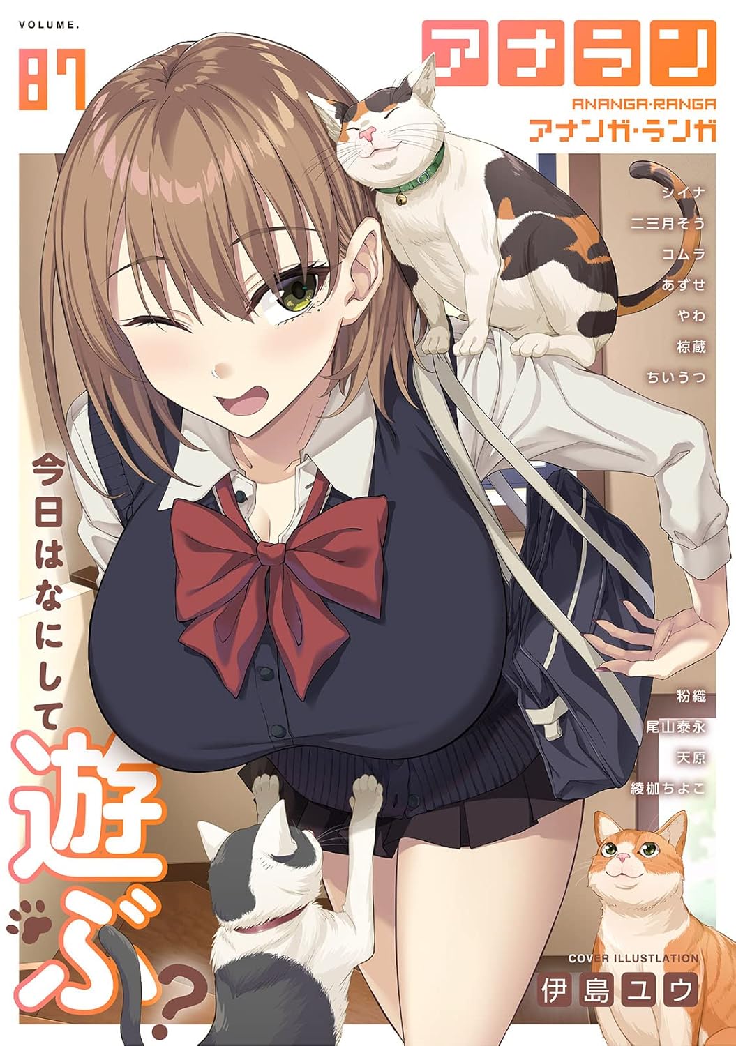 アナンガ・ランガ Vol.87 (KATTS) | 伊島ユウ, シイナ, 二三月そう, コムラ, あずせ, やわ, 椋蔵, ちいうつ, 粉織, 尾山泰永, 天原, 綾枷ちよこ, アナラン編集部 ...