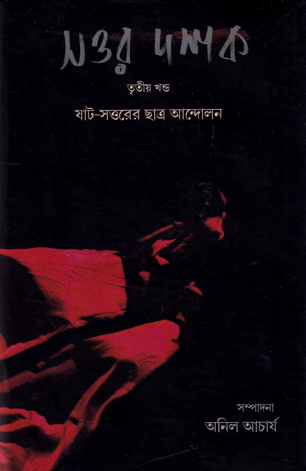 Amazon.in: Buy Anushtup Anil Acharya Sattar Dasak (Part 3) Chhatra ...