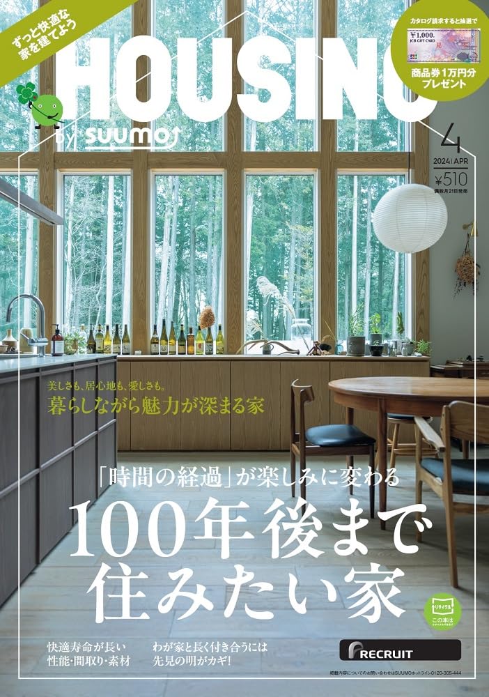 HOUSING (ハウジング) by suumo (バイ スーモ) 2024年 4月号 | リクルート |本 | 通販 | Amazon