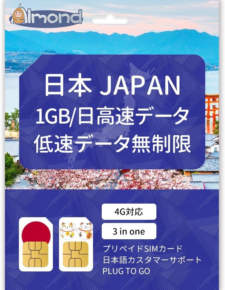 Amazon.co.jp: 日本 Japan Simcard softbank回線利用 1GB/日 高速データ通信 低速データ無制限 使い放題 日本SIMカード 日本SIM (5日間 ...