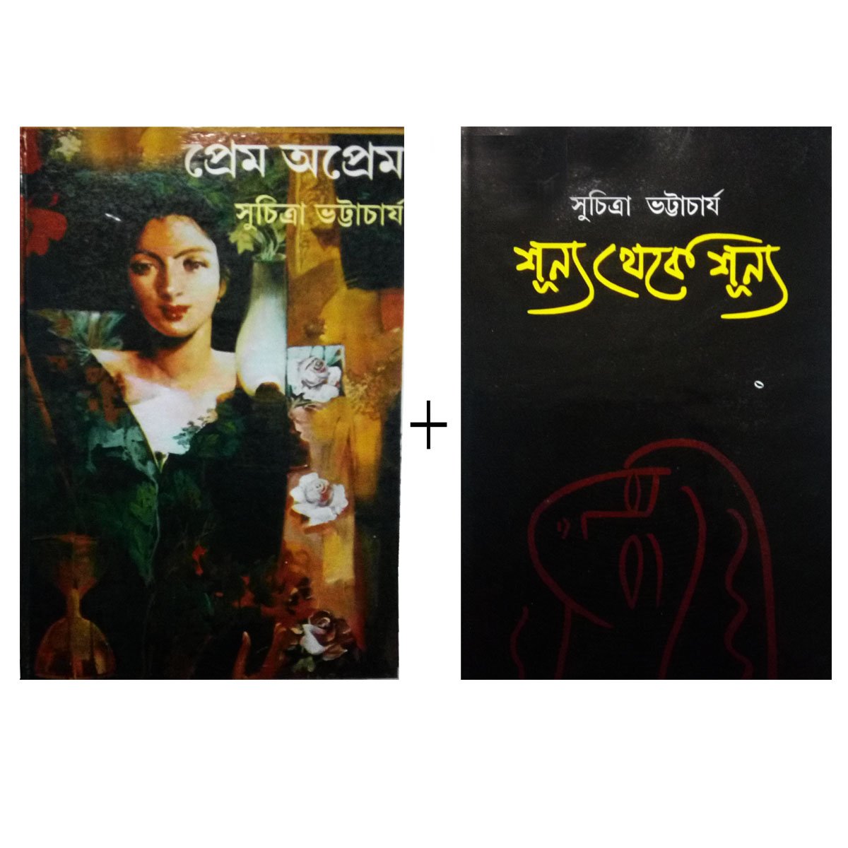 Amazon.in: Buy Prem Aprem And Sunnya Theke Sunnaya Book Online at Low ...
