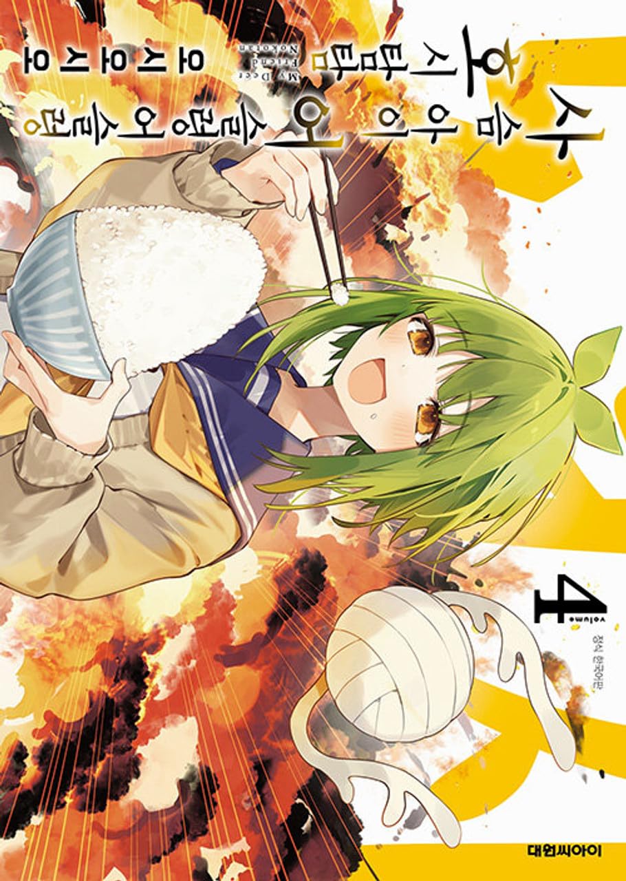 Amazon.com: Korean Edition Manga [My Deer Friend Nokotan] Vol. 4 (사슴 아이 ...