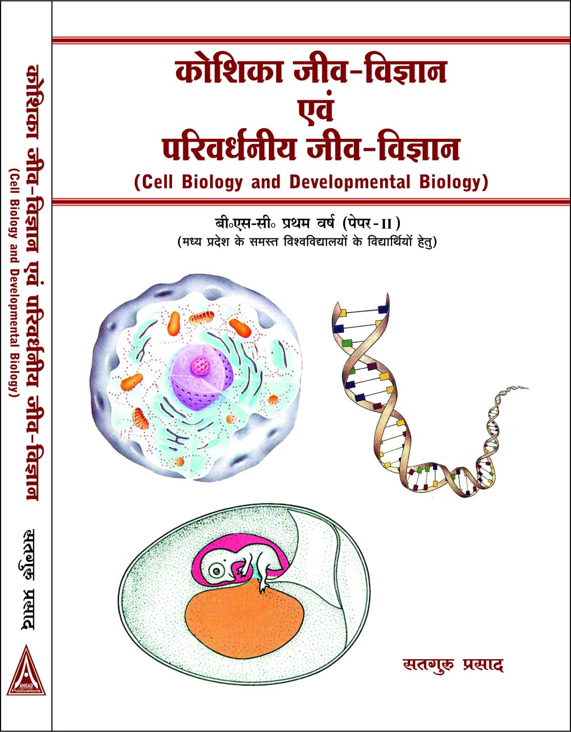 Buy Koshika Jeev Vigyan ewam Parivardhaniya Jeev Vigyan (Cell Biology ...