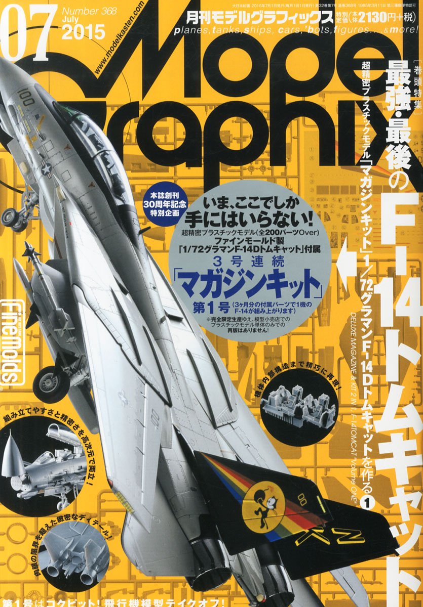 Amazon.com: Model Graphix ~ Japanese Hobby Magazine JULY 2015 Issue ...