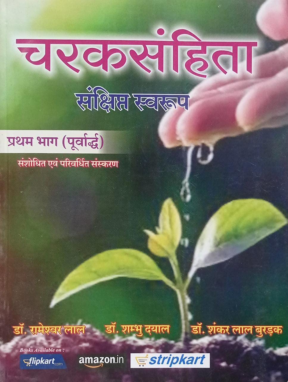 Amazon.in: Buy Charaka Samhita Short Format First Part Revised ...