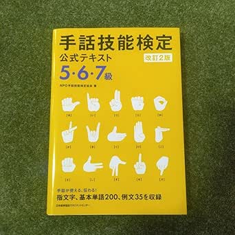 Amazon.co.jp: Sign Language Proficiency Test Official Text: Grade 5 6 7 ...