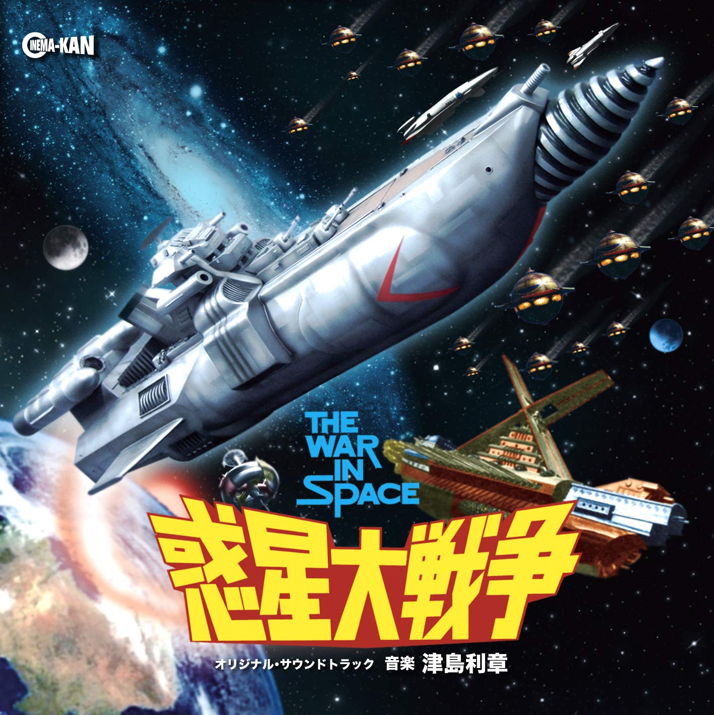 津島利章 - Planetary War Original Soundtrack - Amazon.com Music