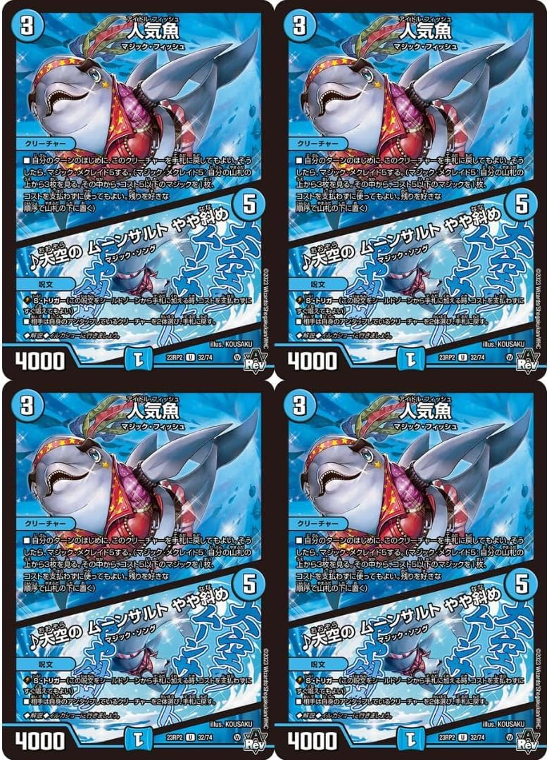 Amazon.co.jp: DM23-RP2デュエマTCG アビス・レボリューション 第2弾 「忍邪乱武」 (人気魚 / ♪大空の ムーンサルト やや斜め(DM23RP2 32/74)) : おもちゃ