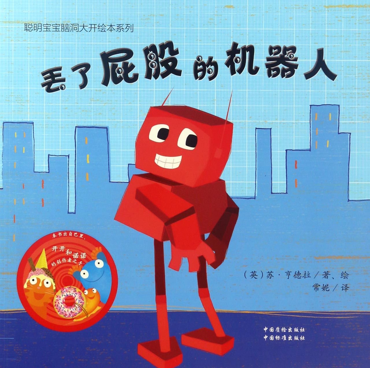 Amazon.com: No-Bot, the Robot with No Bottom (Chinese Edition ...
