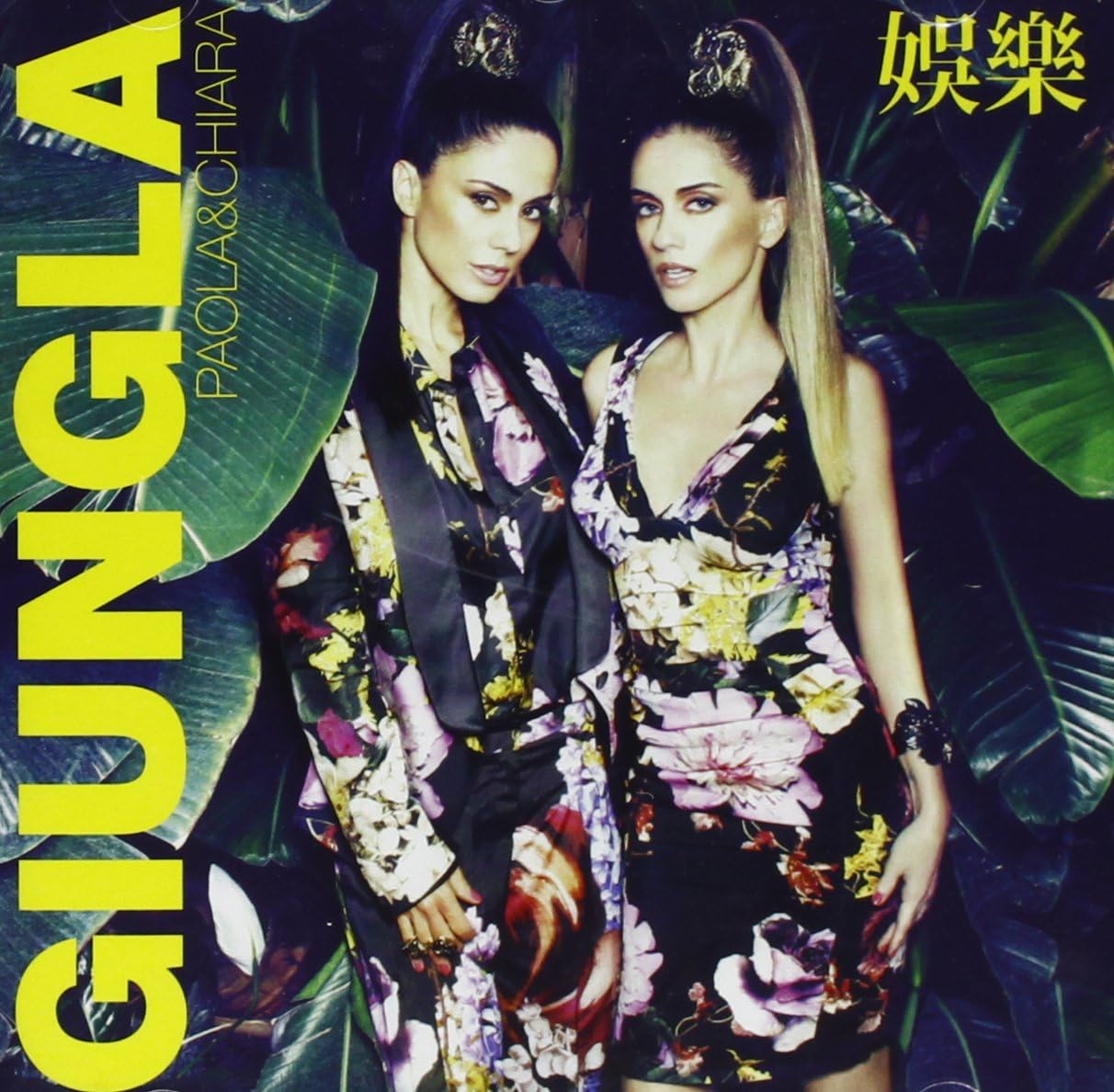 Amazon.co.jp: Giugla: ミュージック