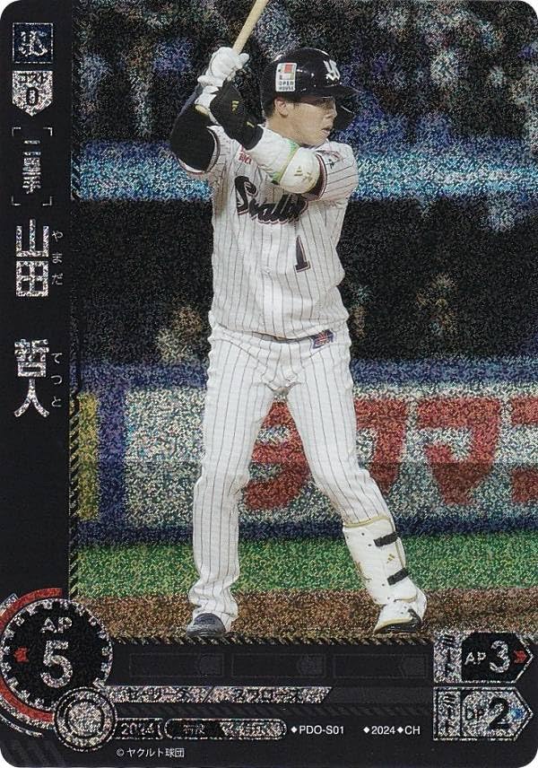 Amazon.co.jp: 【パラレル】ドリームオーダー CBP03/PDO-S01 山田 哲人 東京ヤクルトスワローズ (CH コモンホロ) プロ野球カードゲーム セ・リーグ ブースター ...