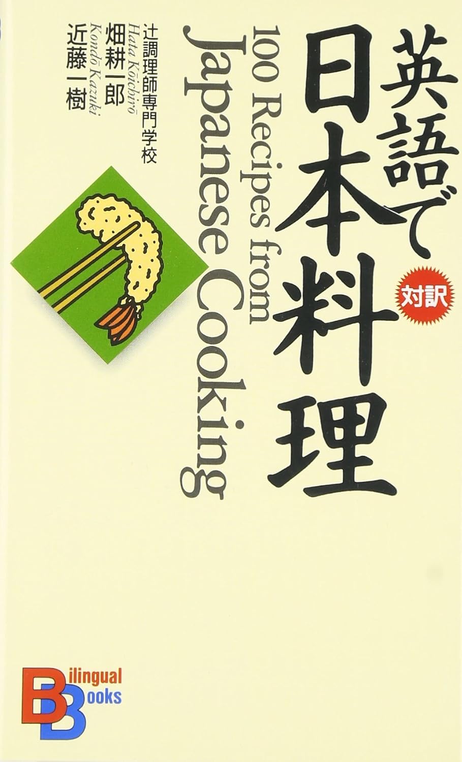 100 Recipes from Japanese Cooking: Kondo, K.; Hata, Koichiro ...