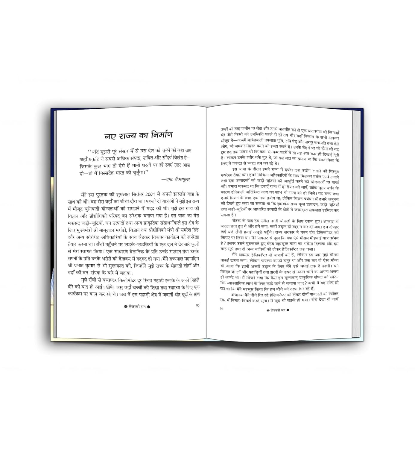 Tejaswi Man: तेजस्वी मन | An Inspirational Guide to Youth Empowerment ...