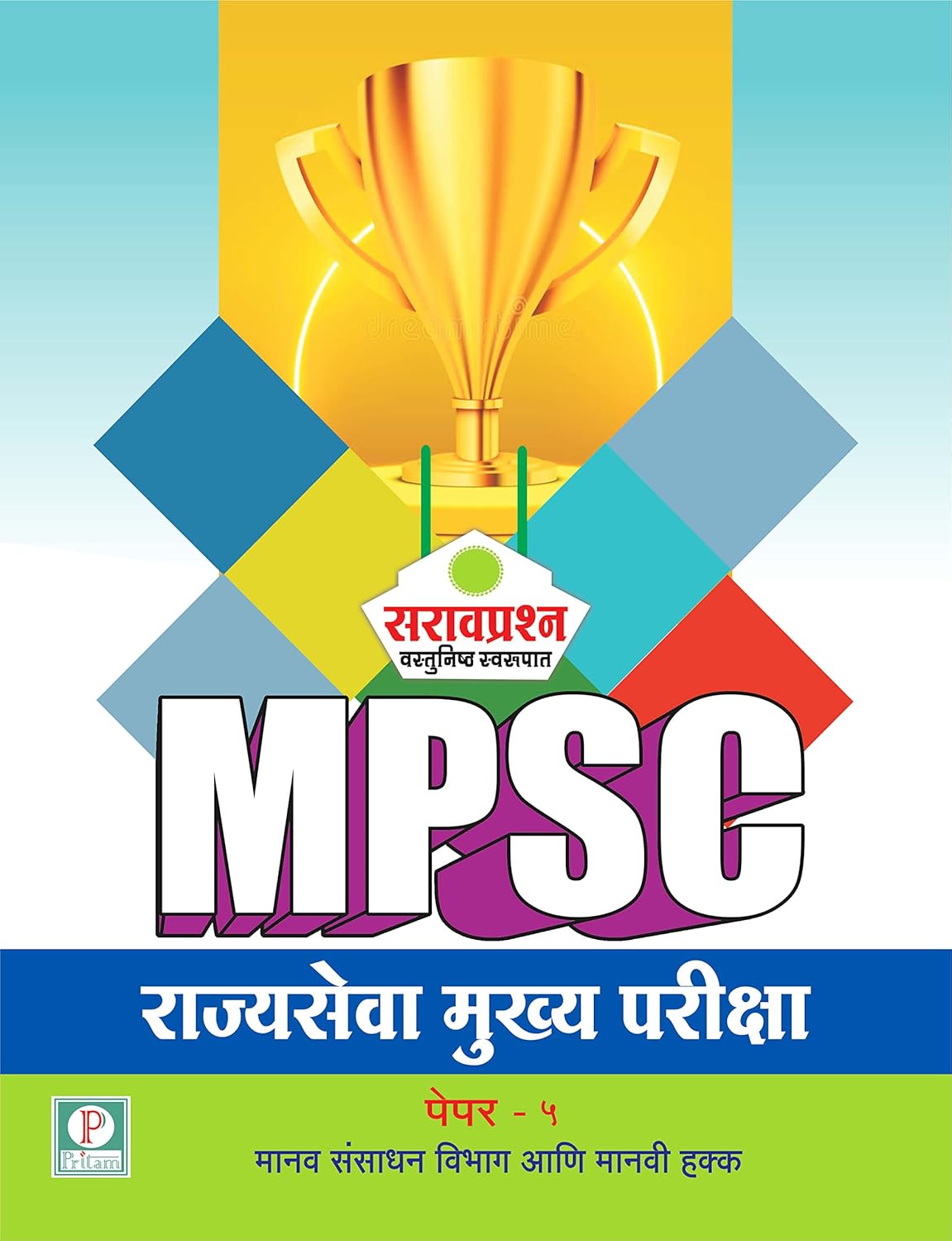 Amazon.in: Buy MPSC RAJYASEVA MUKHYA PARIKSHA PAPER 5 SARAV ...