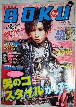 Amazon.co.jp: 品KERA BOKU-ケラ ボク-Vol.3 表紙 AKIRA : おもちゃ