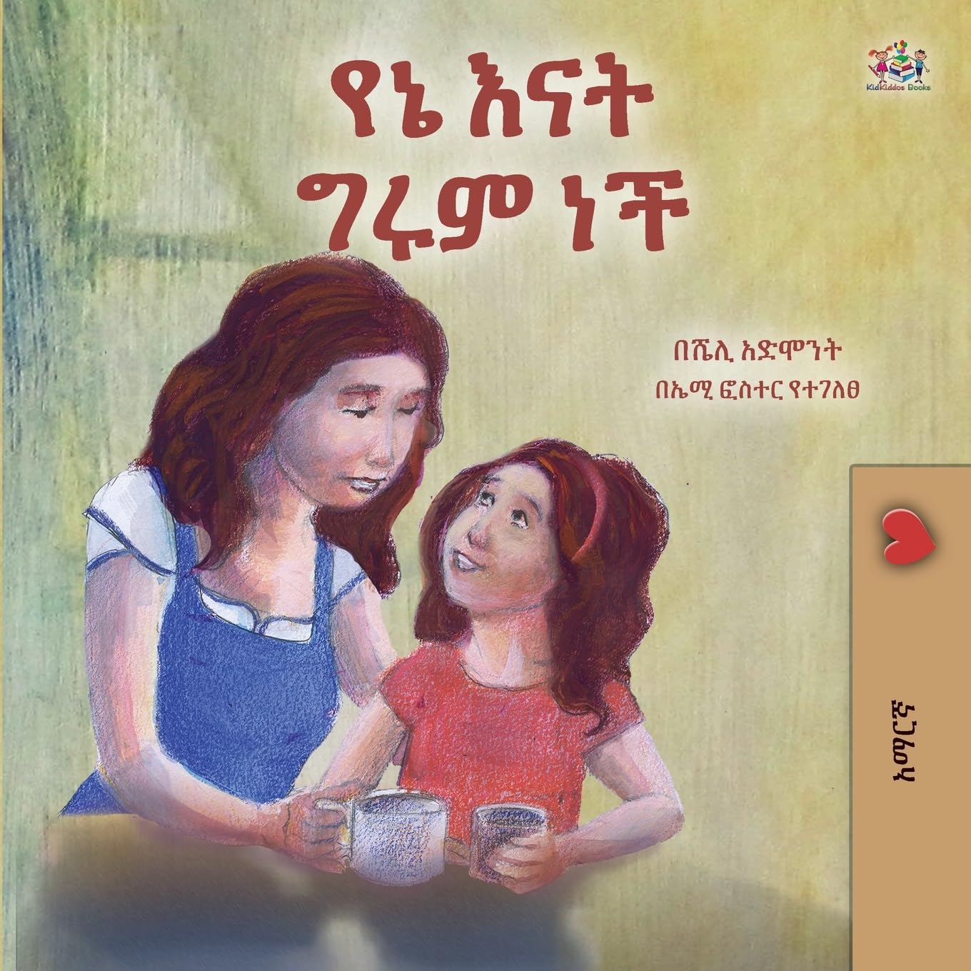 Amazon | My Mom is Awesome (Amharic Children's Book) (Amharic Bedtime Collection) | Admont ...