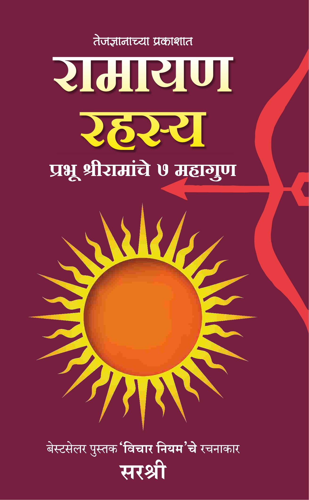Buy Ramayan Rahasya - Prabhu Shreeramache 7 Mahagun (Marathi) Book ...
