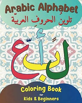 Arabic Alphabet Coloring Book for Kids and Beginners: An Arabic ...