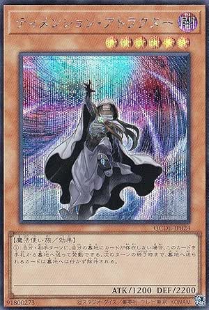 Amazon.co.jp: 遊戯王 QCDB-JP024 ディメンション・アトラクター (日本語版 シークレットレア) QUARTER CENTURY DUELIST BOX : おもちゃ