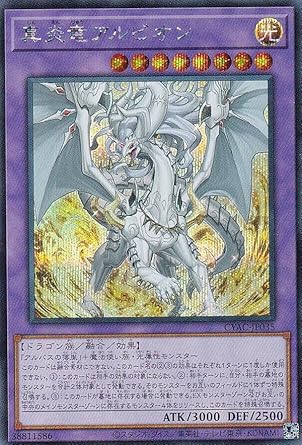Amazon.co.jp: Yu-Gi-Oh! CYAC-JP035 True Flame Dragon Albion (Secret Rare Japanese Version ...