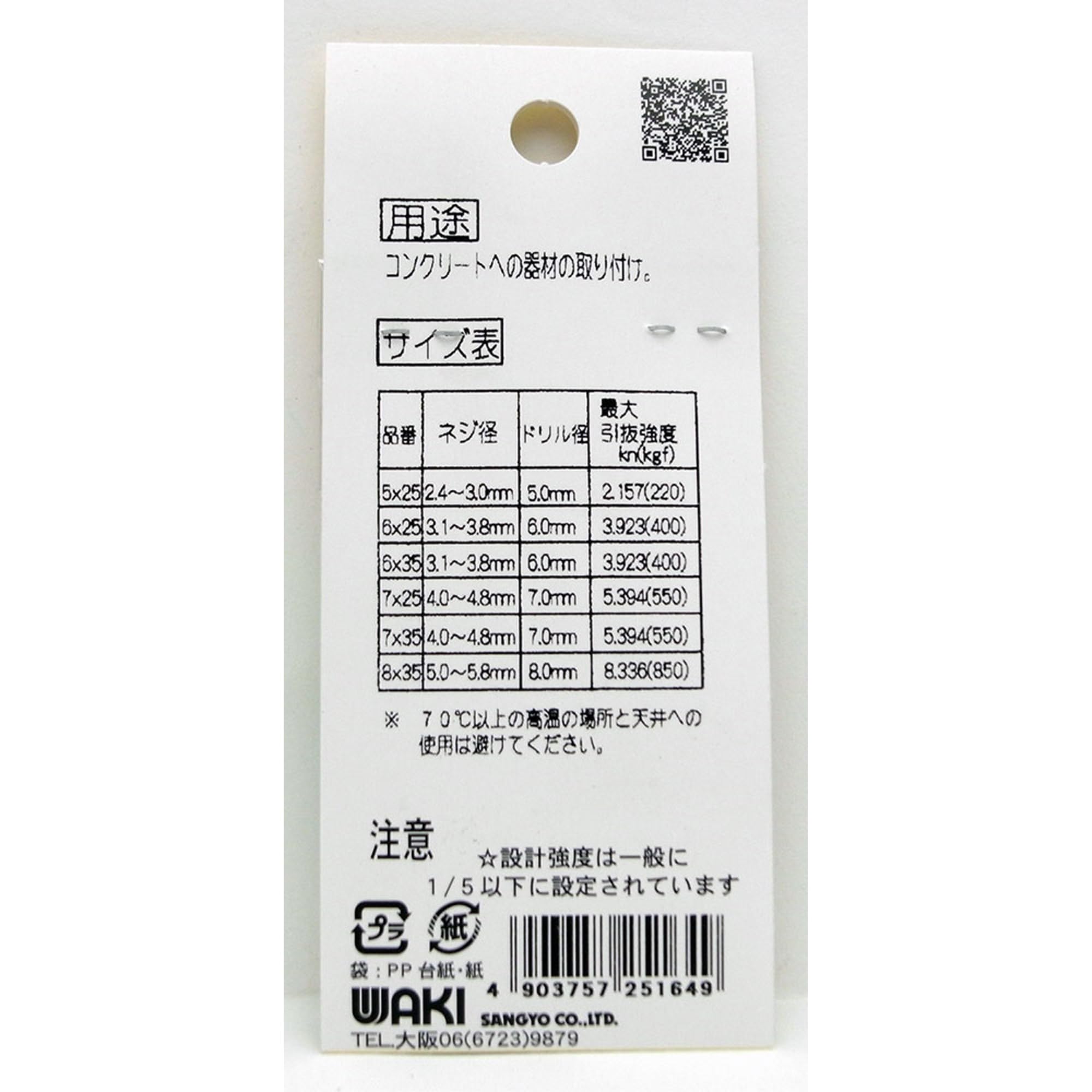 WAKI Concrete Lightweight Objects For Curl PC Plug 8x35 WF – 165