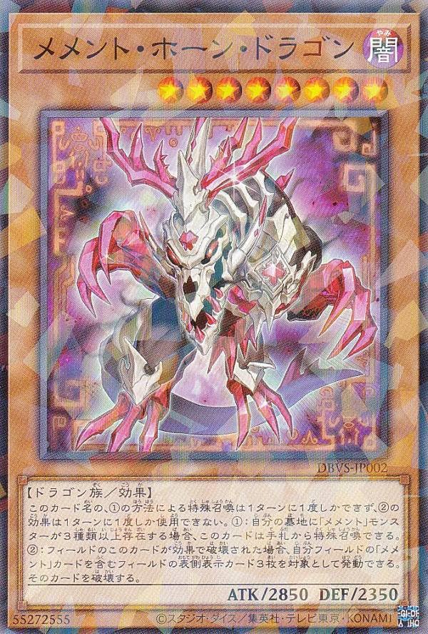 Amazon.co.jp: 遊戯王 DBVS-JP002 メメント・ホーン・ドラゴン (日本語版 ノーマルパラレル) ヴァリアント・スマッシャーズ : ホビー