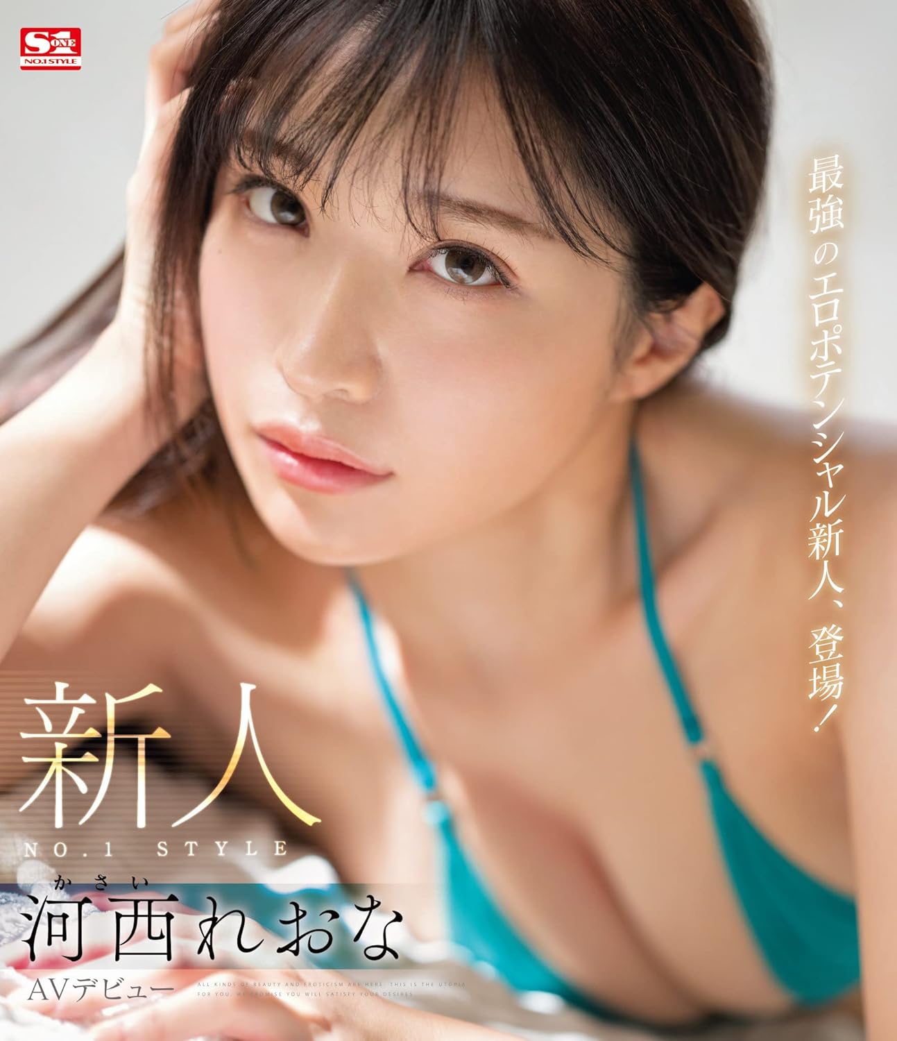 Amazon.co.jp | 【メーカー特典あり】新人NO.1STYLE 河西れおな AVデビュー(生写真3枚セット)(数量限定)(S1) [Blu-ray] DVD・ブルーレイ - 河西れお ...