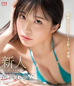 Amazon.co.jp | 新人NO.1STYLE 河西れおな AVデビュー エスワン ナンバーワンスタイル [Blu-ray] DVD・ブルーレイ - 河西れおな, うさぴょん。