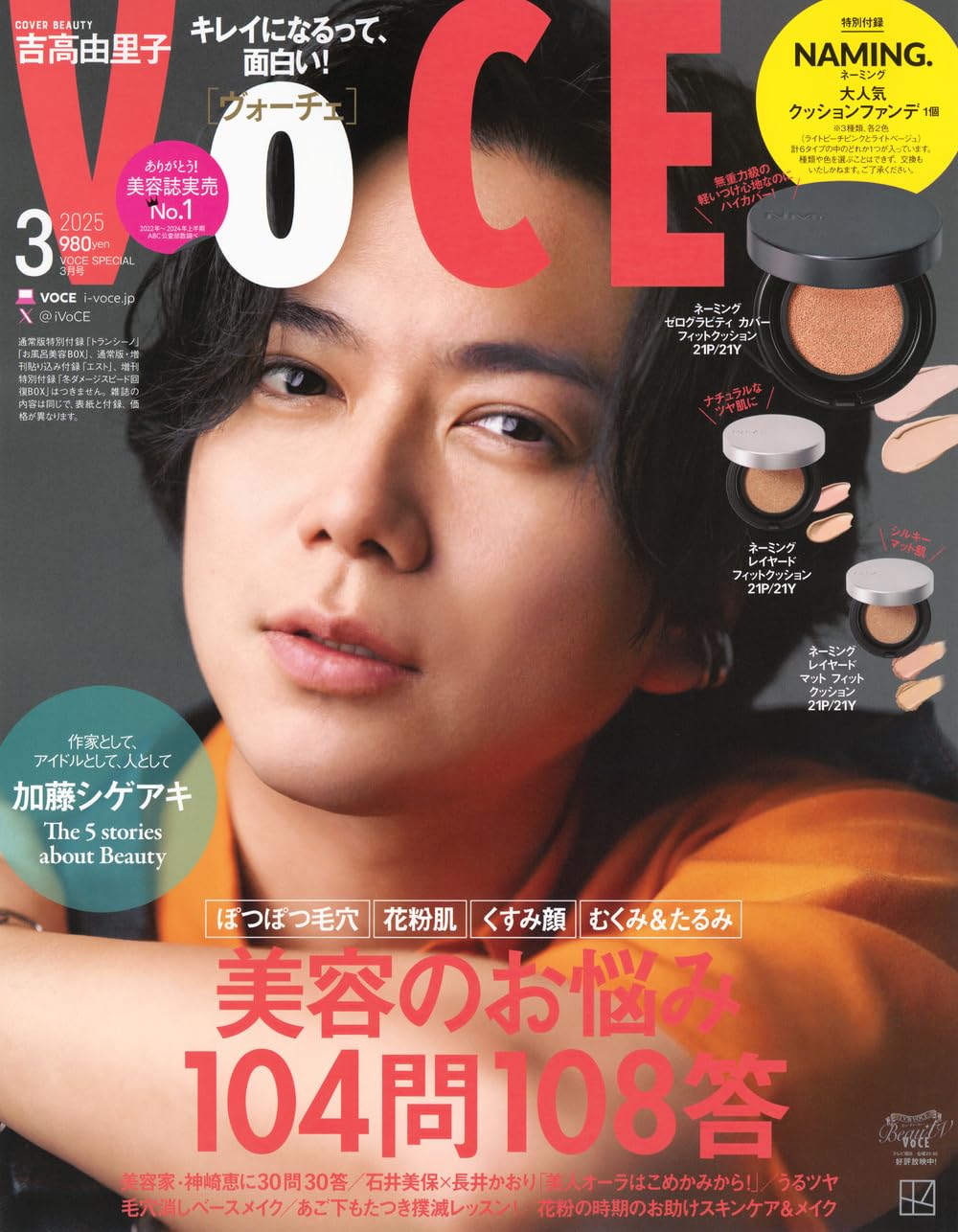 VOCE 2025年3月号 Special Edition | 講談社 |本 | 通販 | Amazon