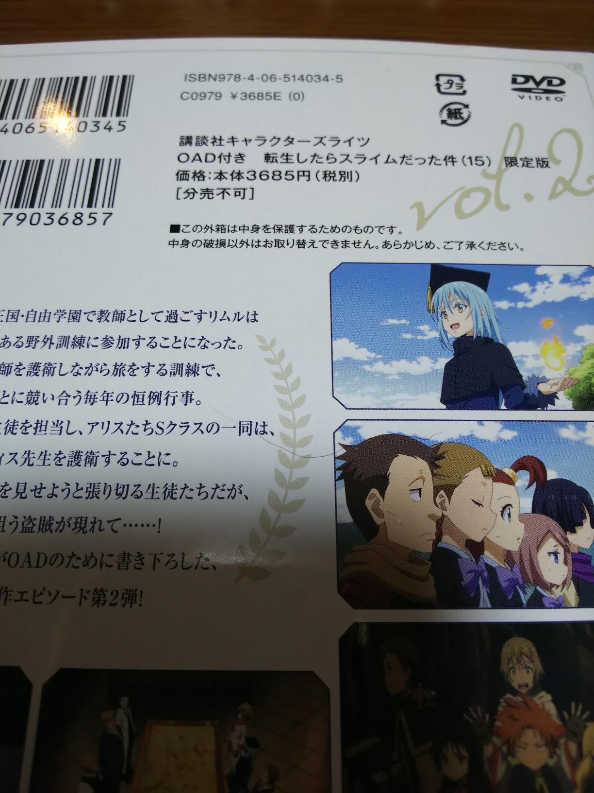 Amazon.co.jp: OAD付き 転生したらスライムだった件(15)限定版 (講談社キャラクターズライツ) : 川上 泰樹, みっつばー, 伏瀬: 本