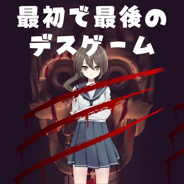 ＃5 消し炭 最初で最後のデスゲーム | Hachi Eito | 青年マンガ | Kindleストア | Amazon