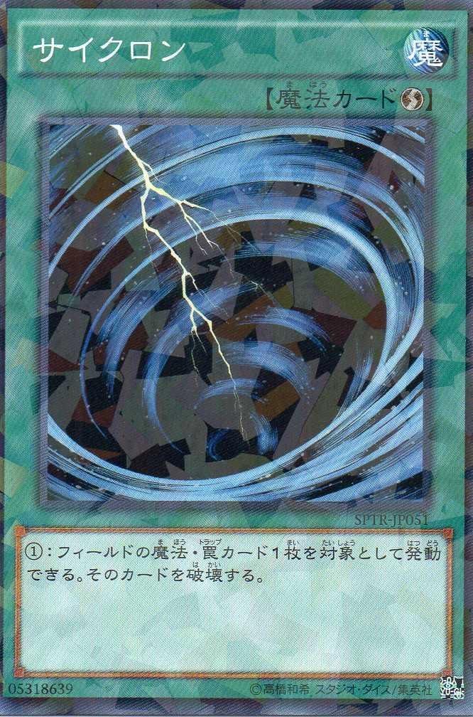 Amazon.co.jp: 遊戯王 サイクロン SPTR-JP051 ノーマルパラレル : おもちゃ