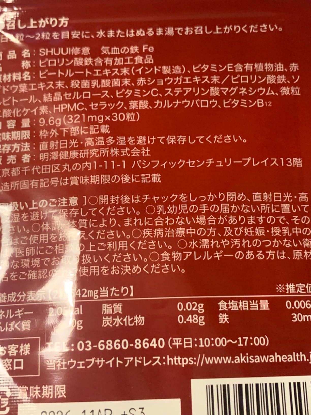 Amazon | 修意 気血サプリFe 吸収型 (30粒 / 15日分) 3種の植物エキス (鉄分/葉酸/乳酸菌) 鉄不足 鉄分補給 栄養不足 ...