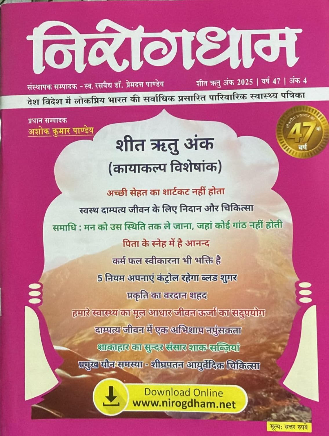 Nirogdham Sheet Ritu Ank 2025 - October 2025 Latest Edition 47th ...